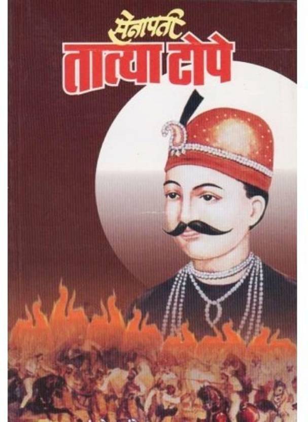 Senapati Tatya Tope: Buy Senapati Tatya Tope by k. p. deshpande at Low ...