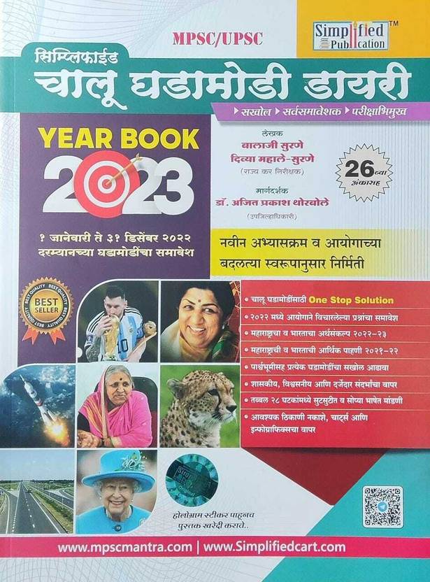 Simplified Publication - Chalu Ghadamodi Dairy Year Book 2023: Buy ...