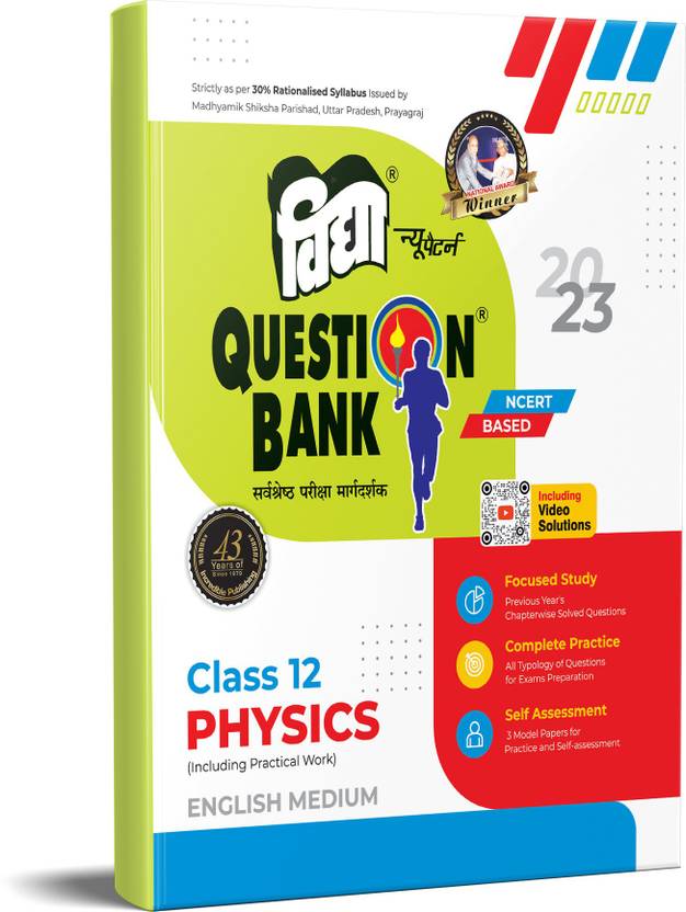 Physics Class 12 (English Medium) Vidya Question Bank For UP Board ...
