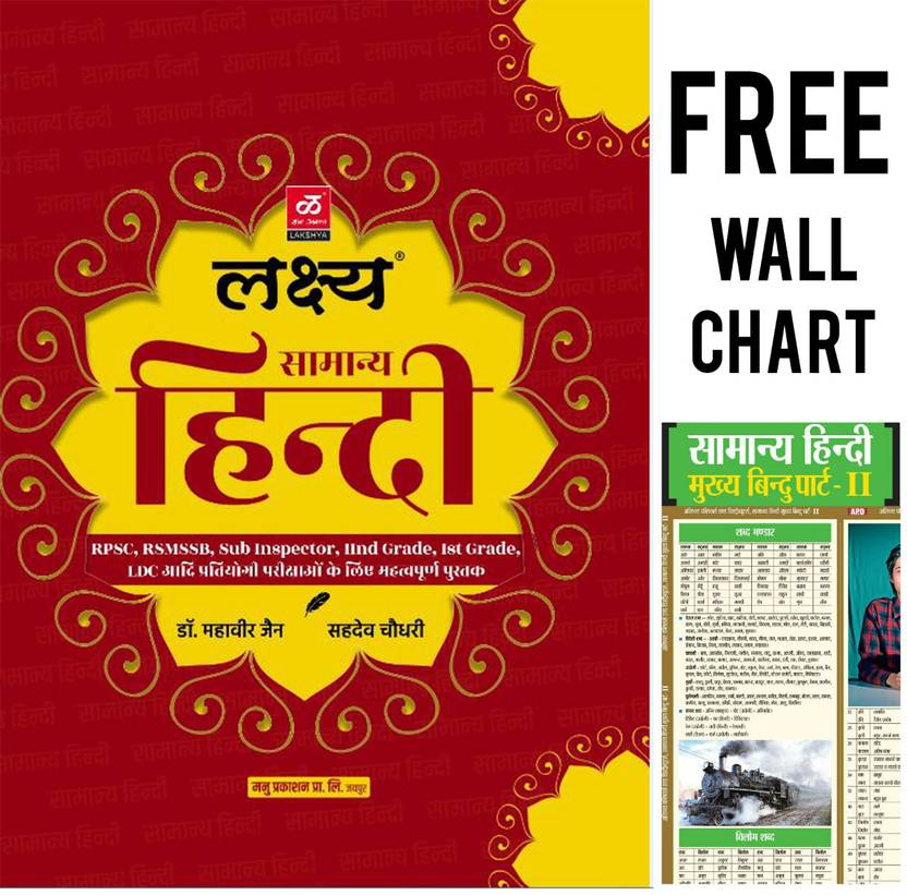 Lakshya Samanya Hindi | With FREE Arihant Samanya Hindi Wall Chart: Buy ...