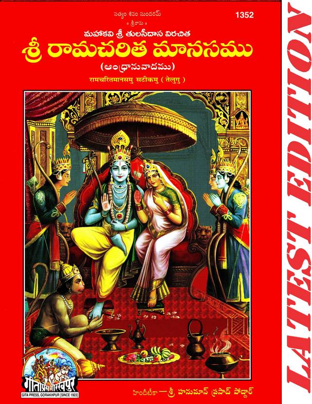 Ram Charit Manas (Telugu) (Satik) (Gita Press, Gorakhpur) / Telugu ...