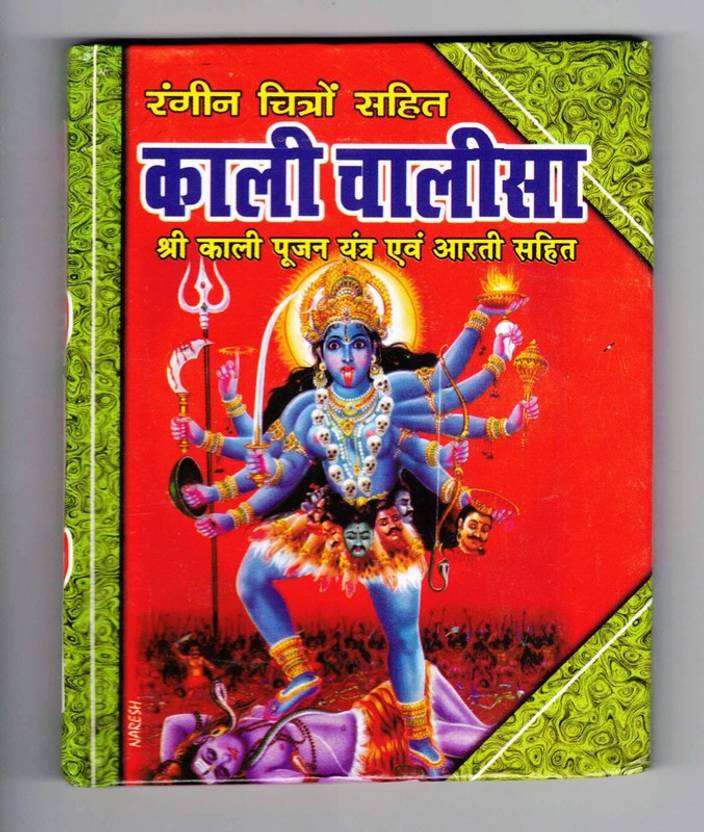 Kaali Chalisa Book (Poojan Yantra & Arti Sahit) (Book Size - 15*12 Cm ...