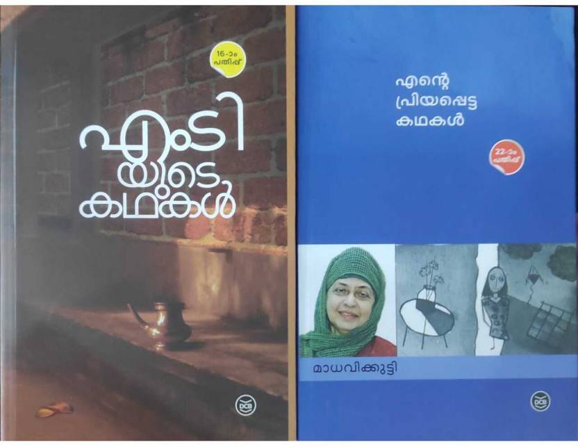 Mtyude Kathakal|Ente Priyappetta Kathakal Madhavikutty |Malayalam Combo ...