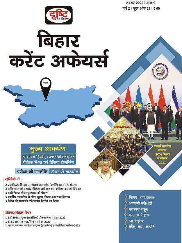BIHAR CURRENT AFFAIRS NOVEMBER 2022 MAGAZINE HIndi: Buy BIHAR CURRENT ...