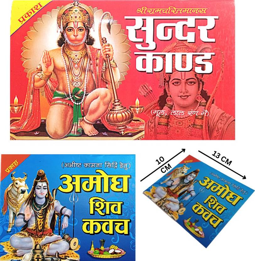 Sunder Kand Book With Big Letter Book With Shree Hanuman Chalisa Book ...