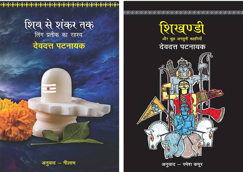 Shiv Se Shankar Tak+Shikhandi: Buy Shiv Se Shankar Tak+Shikhandi by ...