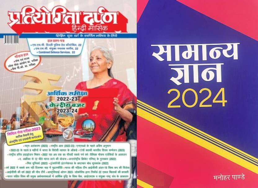 Pratiyogita Darpan Hindi March 2023 And Samanya Gyan 2024: Buy Pratiyogita Darpan Hindi March ...