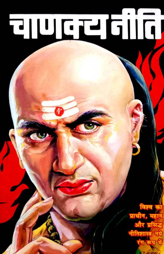 Chanakya-Niti (Sanskrit With Hindi) Maha Pandit Janak Ke Jivan Parichay ...