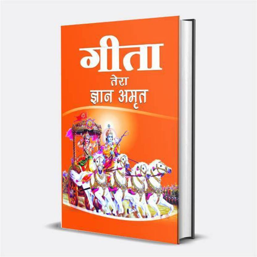 Gita Tera Gyan Amrit | Bhagavad Gita [Hindi] | Spiritual Book | Satlok ...
