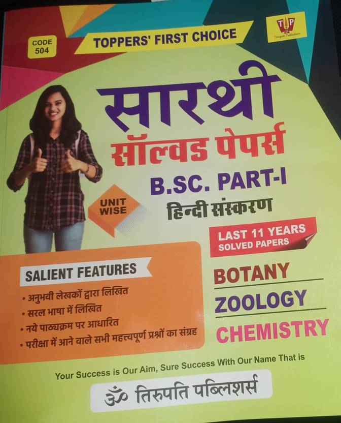Sarthi Bsc I Year CBZ 2023: Buy Sarthi Bsc I Year CBZ 2023 by SARTHI at ... Sarthi Bsc I Year CBZ 2023: Buy Sarthi Bsc I Year CBZ 2023 by SARTHI at ...