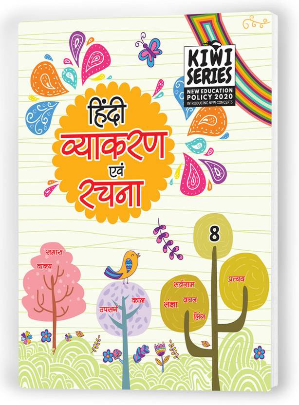 Educart Hindi Vyakaran Evam Rachna Textbook For Class 8: Buy Educart ...