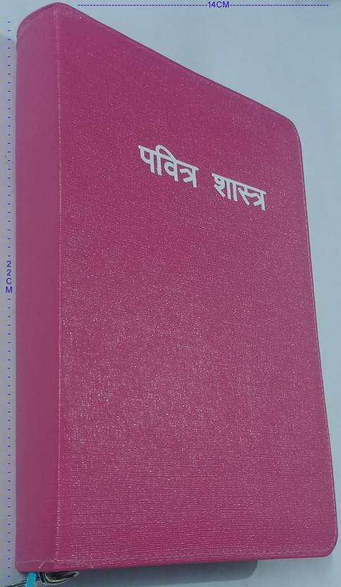 Holy Bible Marathi /Medium Size-Revised Version Printed By Bible ...