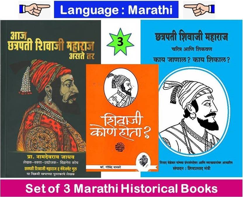 Aaj Chhatrapati Shivaji Maharaj Asate Tar... + Shivaji Kon Hota ...