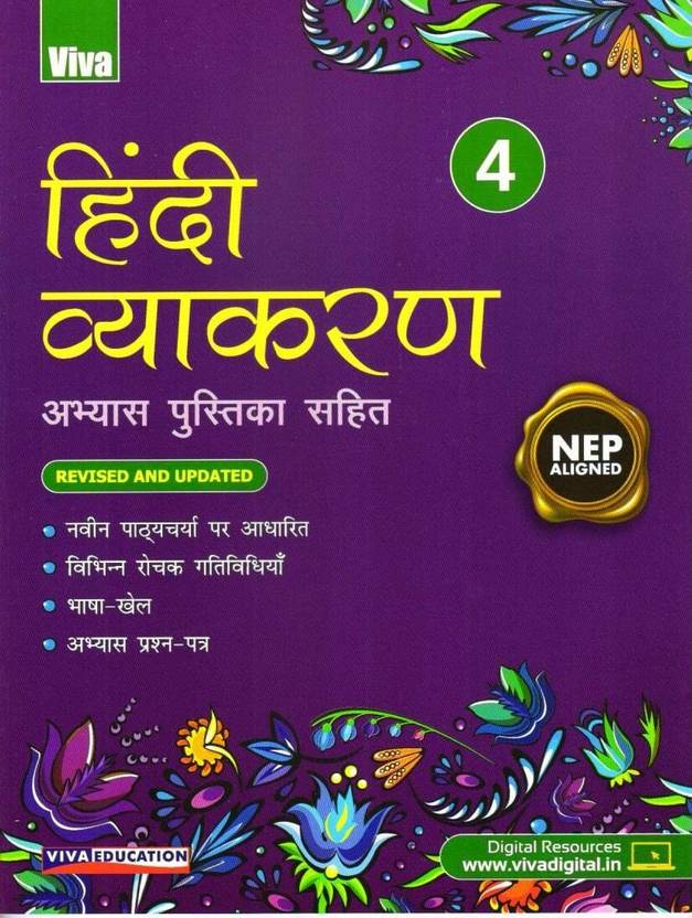 Viva Amritam Sanskrit Pathmala 2023 Book 4: Buy Viva Amritam Sanskrit ...