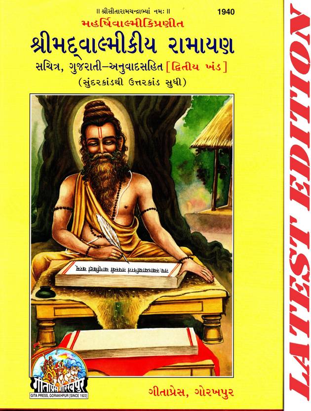 (Part 2) Shrimad Valmikiya Ramayan (Gujarati) (Sachitra, Gujarati ...