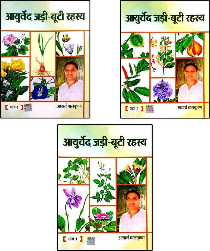 (Combo Pack) Ayurved Jadi-Buti Rahasya Bhag-1,2,3 {With Colored ...