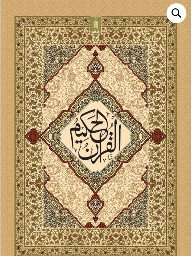 Quran Majeed Urdu Translation: Buy Quran Majeed Urdu Translation by U ...