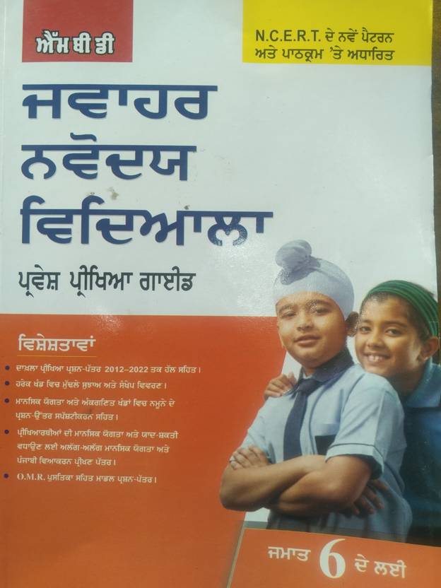 Javahar Navodaya Vidyalaya Ncert Exam Book: Buy Javahar Navodaya ...