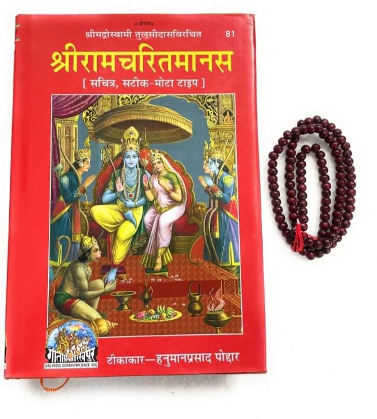 Rad Mala Chandan Ramayan Ramcharitmanas Tulsidas Ji: Buy Rad Mala ...