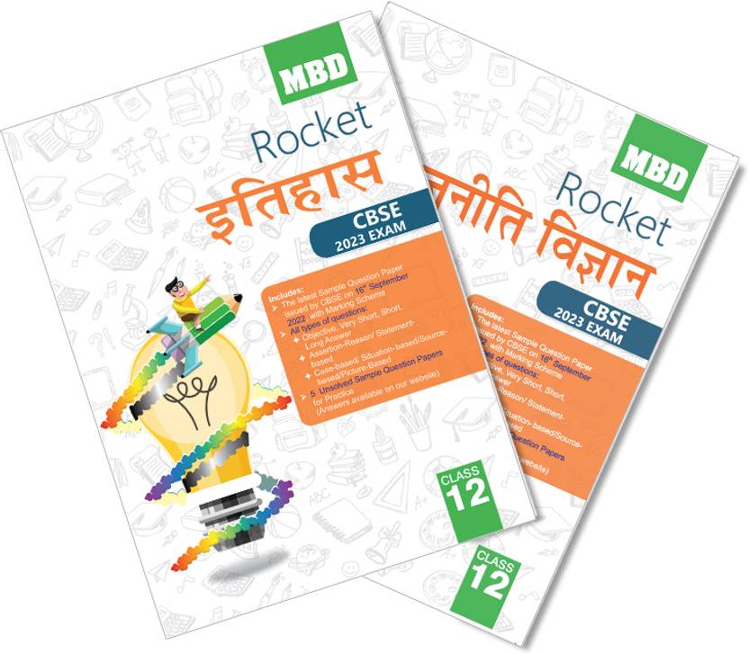 MBD Rocket Sample Papers Class 12 History Hindi, Pol Science Hindi CBSE ...
