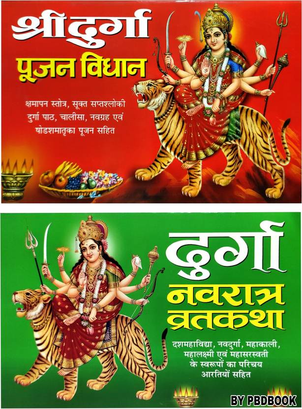 Sri Durga Puja Vidhan / Durga Navratri Vrat Katha Set Of Pack 2: Buy ...