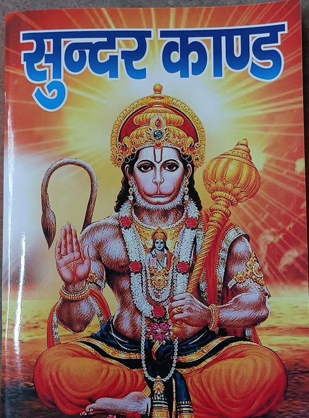 Sunderkand , Shri Hanuman Chalisa, Sankatmochan, Bajrang Bad, Or Aarti ...