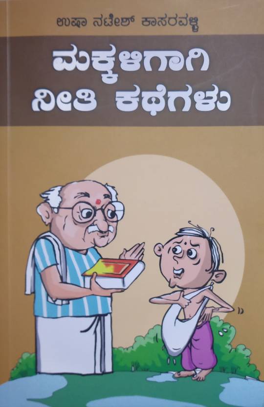 Makkaligagi Neethi Kathegalu: Buy Makkaligagi Neethi Kathegalu by USHA ...