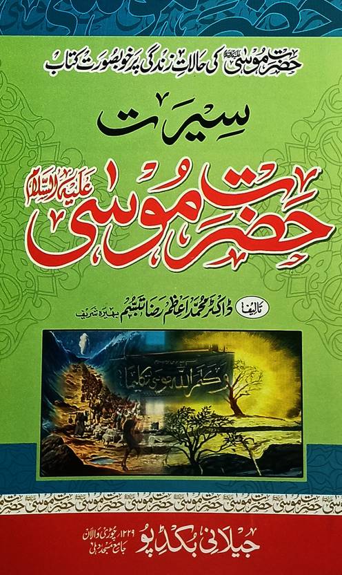 Sirate Hazrat Musa Urdu Life History: Buy Sirate Hazrat Musa Urdu Life ...