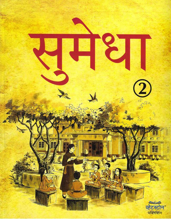 Whetstone, Sumedha Class - 2 (Sanskrit Pathmala): Buy Whetstone ...