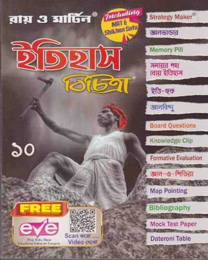 Ray & Martin Itihas Bichitra - 2023,for Class - 10,: Buy Ray & Martin ...