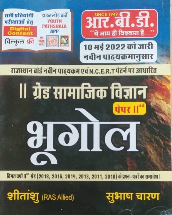UJWAL BOOKS RBD Etihas Ll Grade Samajhik Vigyan Paper Ll Exam Preparation Book For All: Buy ...