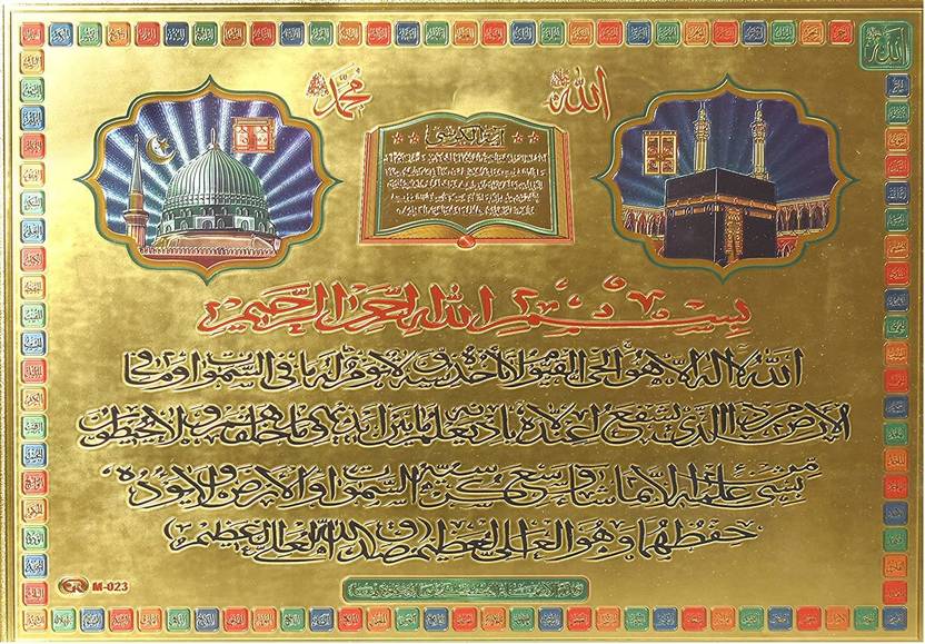 cleversion Ay-Tul-Kurshi Wall Photo Frame with Mecca and Madina Sharif ...