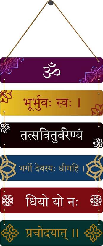 INVITO OM Gayatri mantra WALL HANGING Price in India - Buy INVITO OM ...