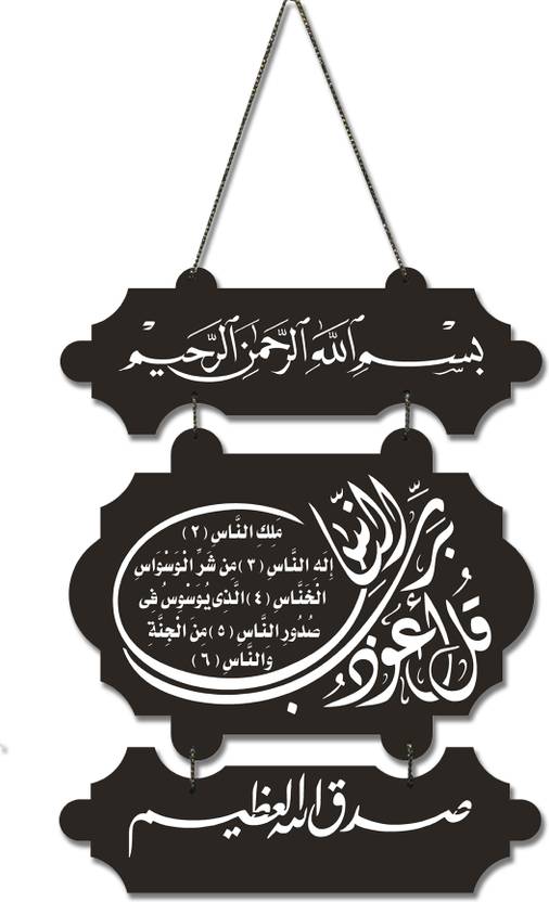 knu-craftvila-wooden-laser-cut-islamic-calligraphy-wall-hanging-price