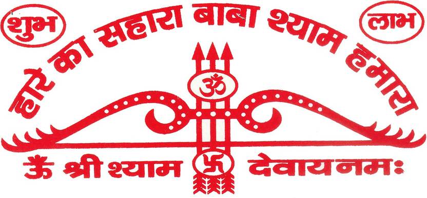Sticker Daddy Hare KA Sahara Baba Shyam HAMARA Sticker for Bike(Pack of ... Sticker Daddy Hare KA Sahara Baba Shyam HAMARA Sticker for Bike(Pack of ...