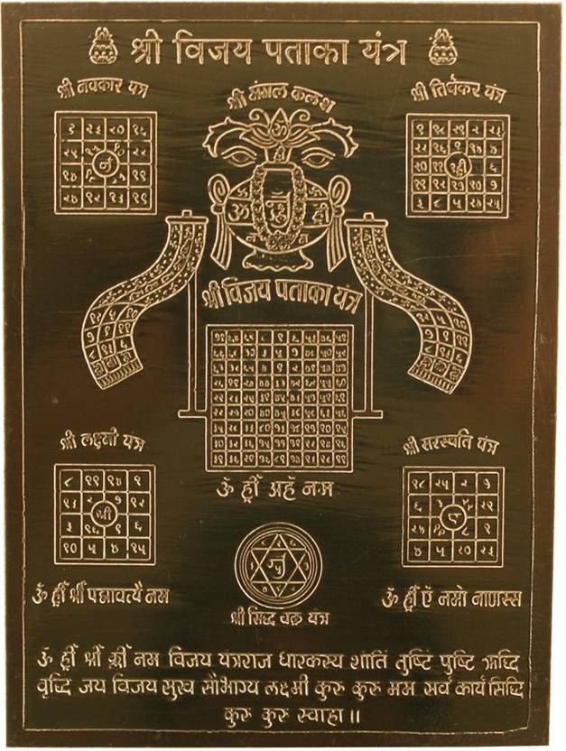 vinayakmoorti Vijay Pataka Yantra Heavy 22 Gauge Siddh Yantram (4 x 3 ...