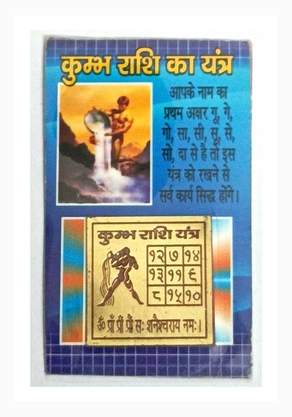 Phila Hub KUMBH RASHI CARD YANTRA (Plated Yantra) Plastic Yantra Price ...