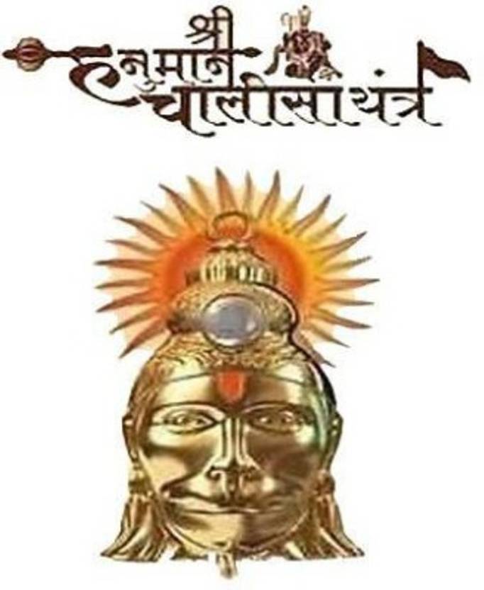 Hari Om Enterprises Shri Hanuman Chalisa Brass Yantra Price in India ...