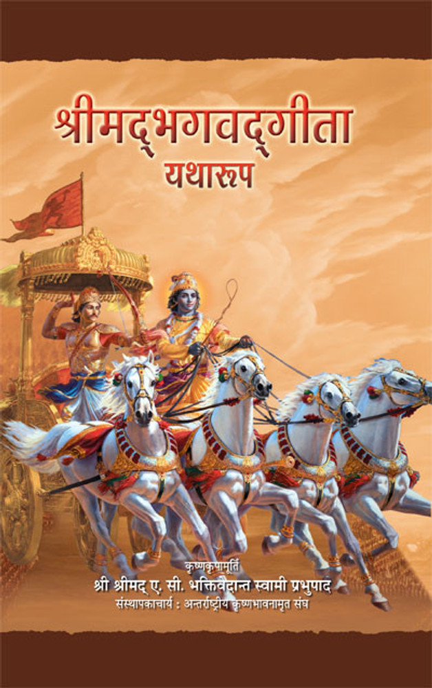 Original Bhagavad Gita Book