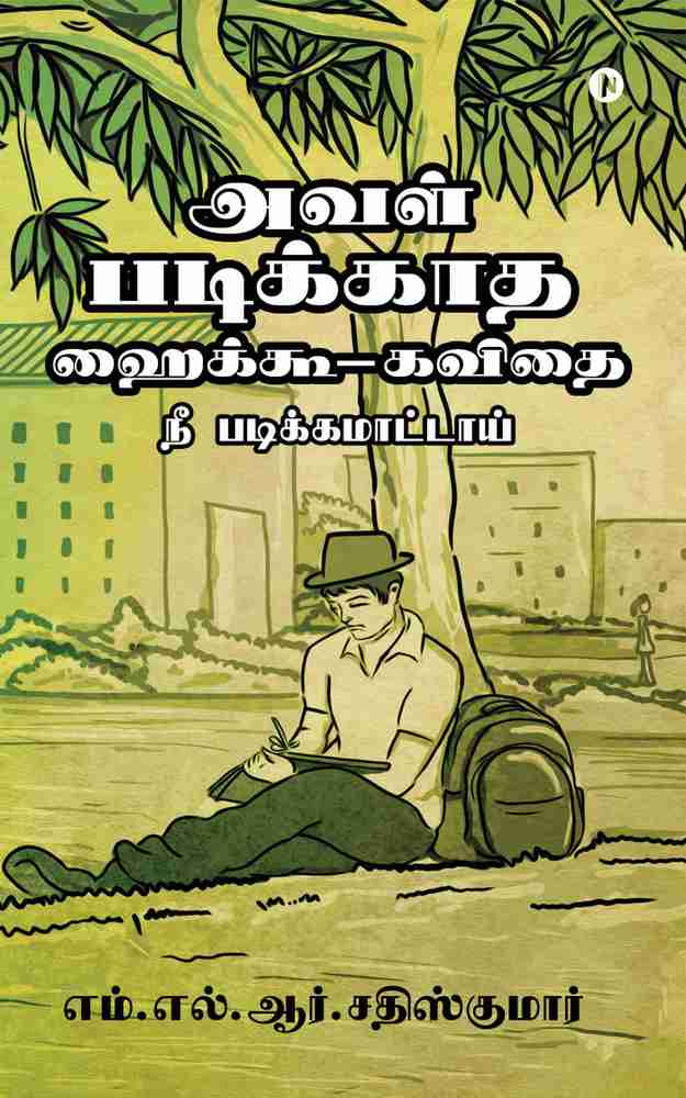 Tamil Language Kavithai