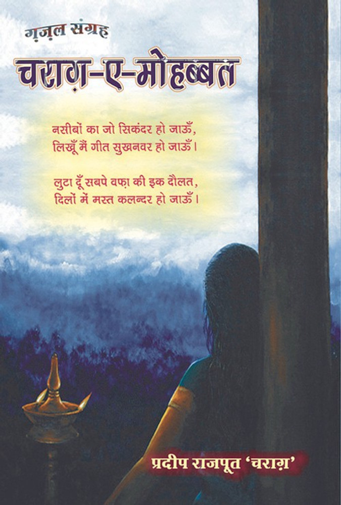 Rajput Poems Hindi