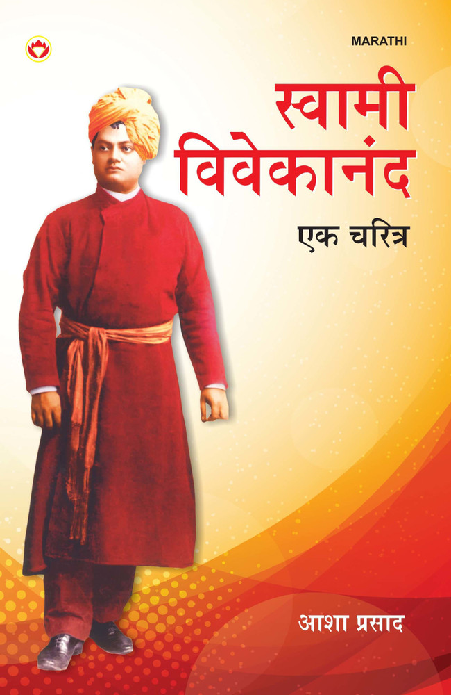 Swami Vivekananda Thoughts In Marathi