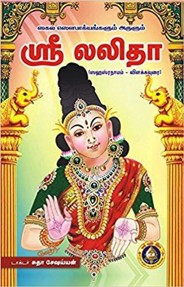 Lalita Sahasranaam Meaning Of Namas Shri Mata-Shri, 42% OFF