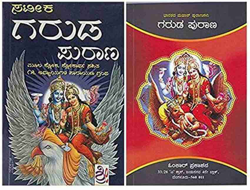Garuda Purana Book