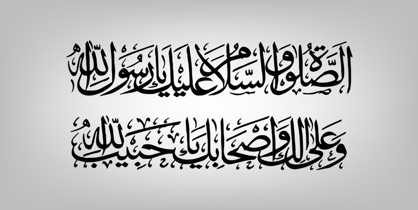 Ya Rasool Allah Calligraphy