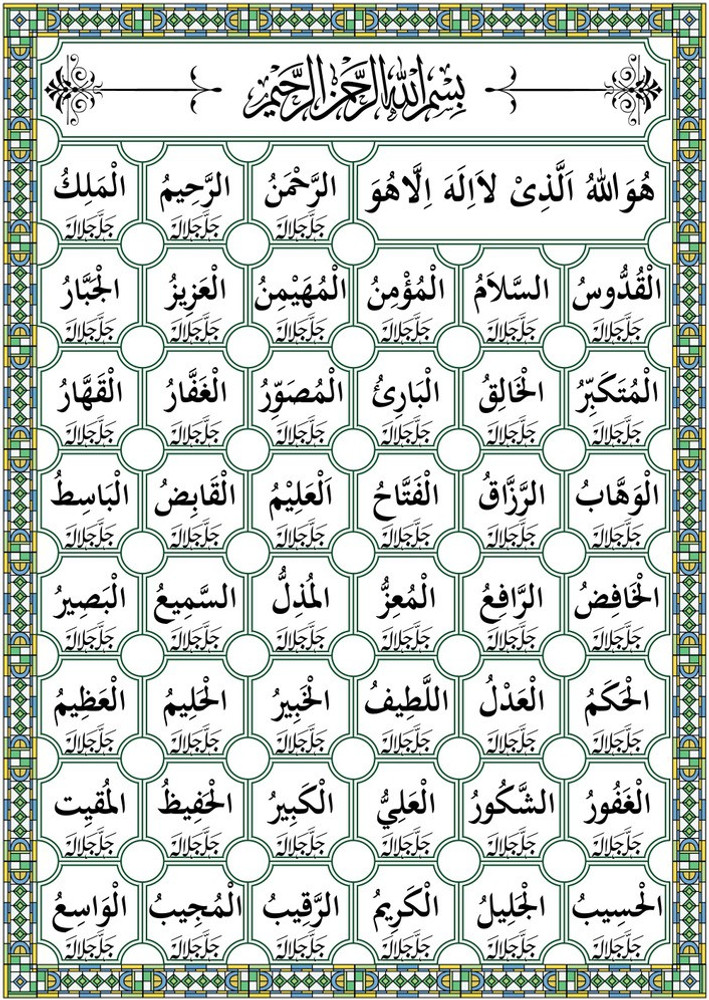 99 Names Of Allah Printable