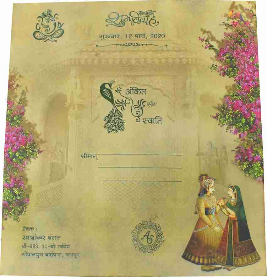 Hindu Wedding Cards In Hindi