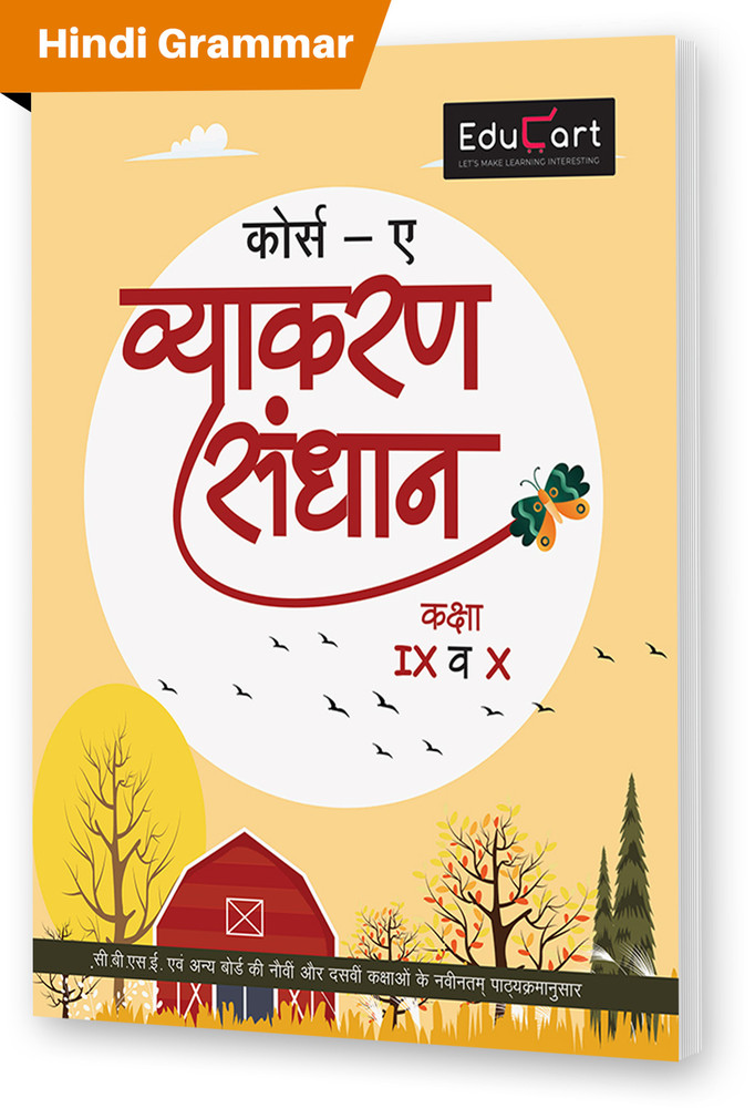 About The Series Vyakaran Parichay Vyakaran Pravesh Hindi, 53% OFF