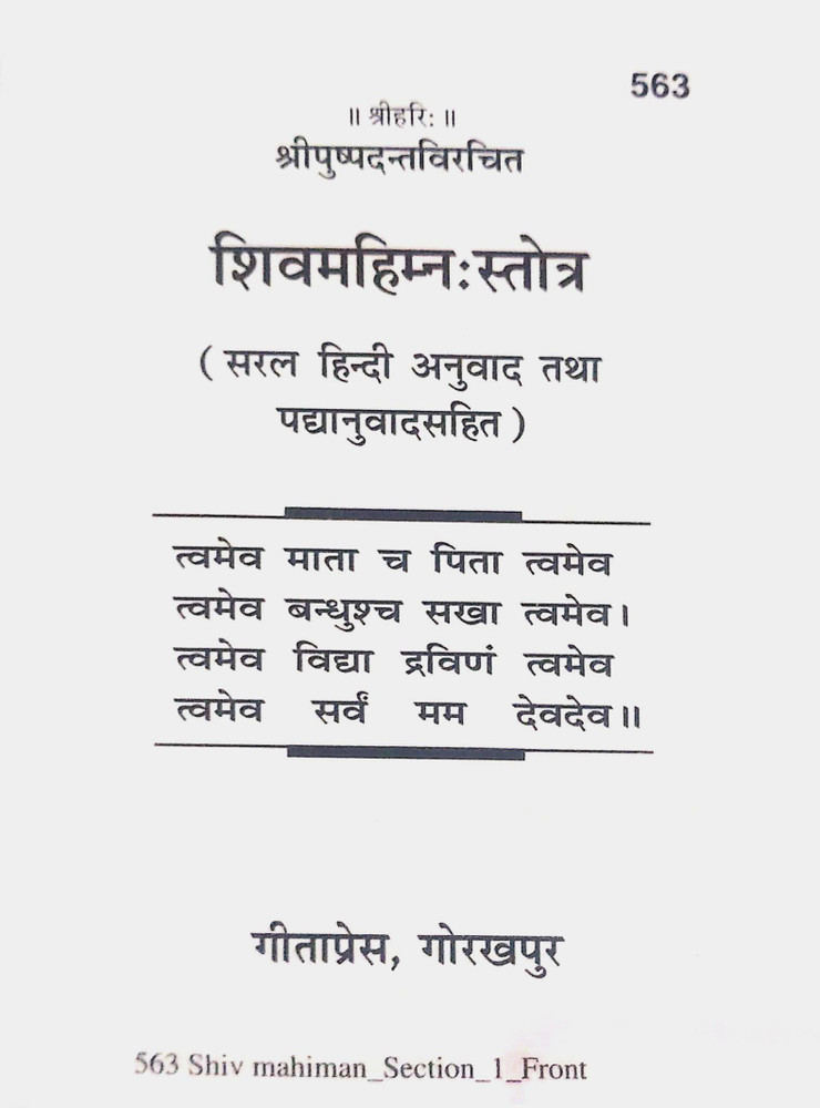 Shiv Mahimna Stotra