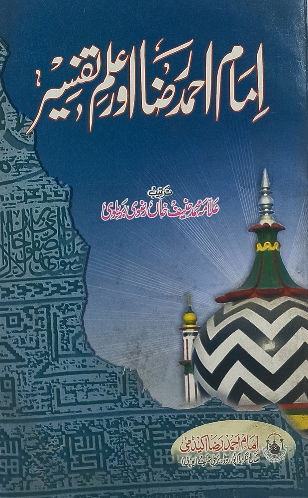 Hazrat Allama Maulana Mufti Akhtar Raza Khan Barelvi